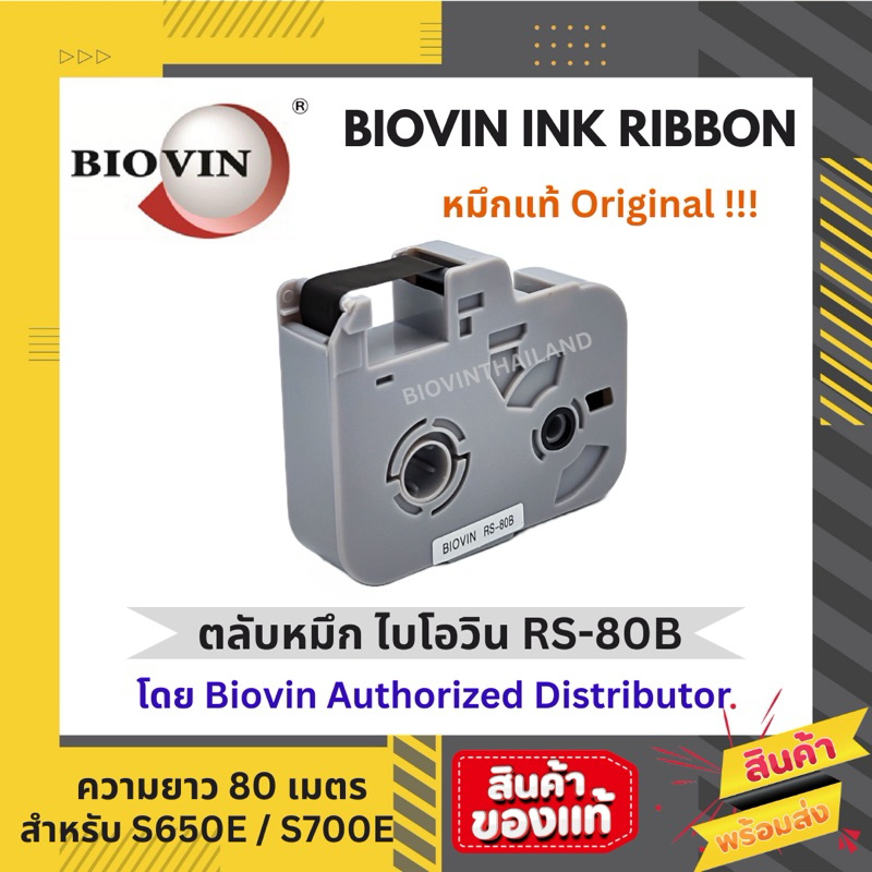BIOVIN ตลับหมึกแท้ RS-80B สำหรับเครื่องมาร์คปลอกสายไฟ BIOVIN รุ่น S650E ...