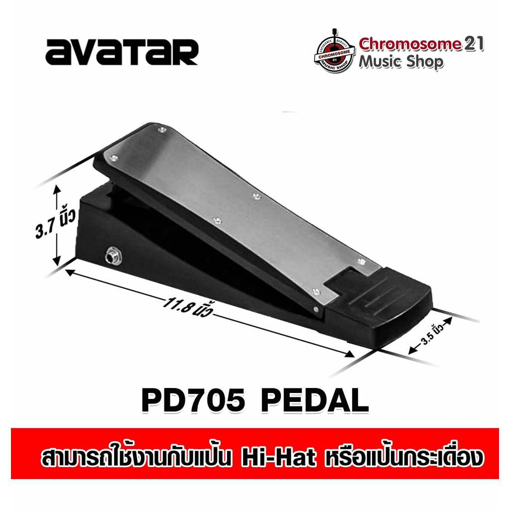 แป้นเหยียบสำหรับแพดกลองไฟฟ้า Avatar PD705 PEDAL เป็นได้ทั้งแป้นเหยียบ ...