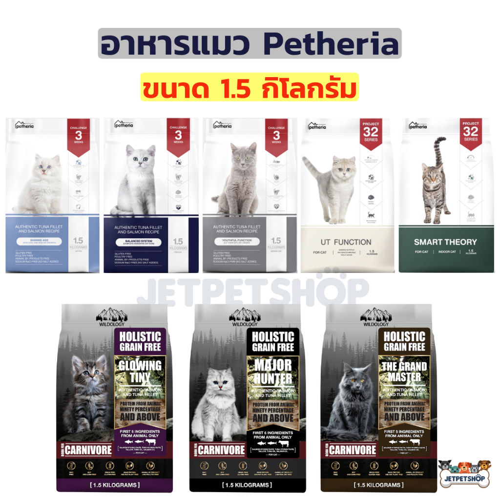 Petheria อาหารแมว เพ็ทเทอเรีย ขนาด 1.5 กิโลกรัม | Shopee Thailand