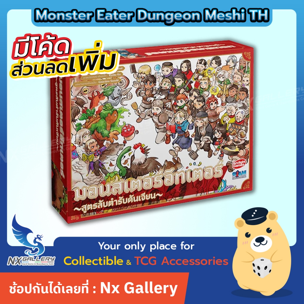 [Board Game] Monster Eater Dungeon Meshi (TH) สูตรลับตำรับดันเจียน ของ ...