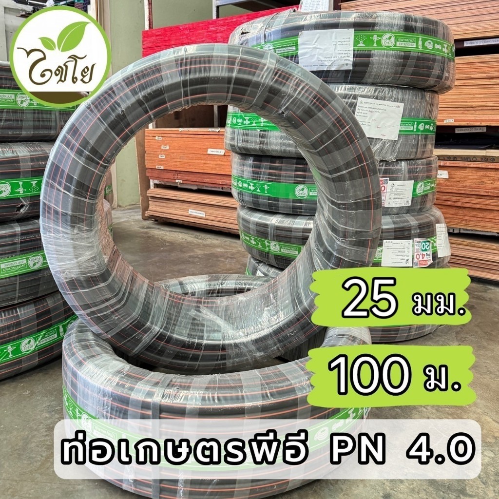 ไชโย ท่อ PE (PN4) คาดส้ม ขนาด 25 มิล ความยาว 100 เมตร ทนแรงดัน4บาร์ ...