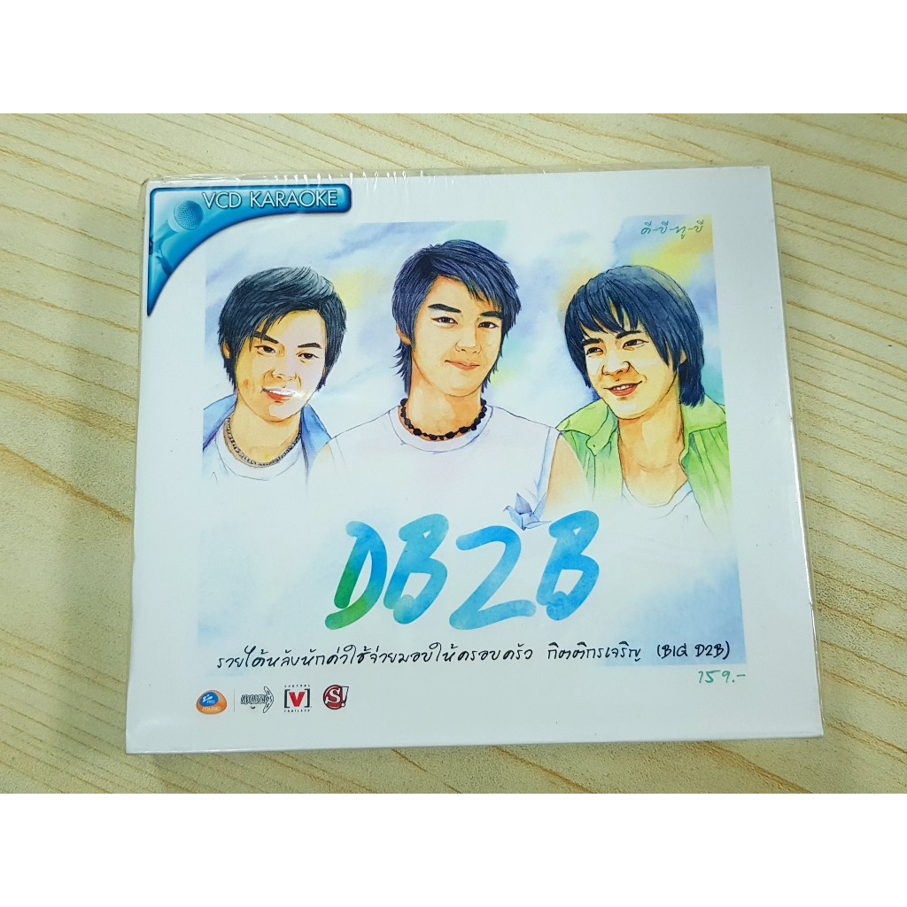 VCD แผ่นเพลง (สินค้ามือ 1) D2B อัลบั้ม DB2B : Dan Beam to Big (บิ๊ก D2B ...