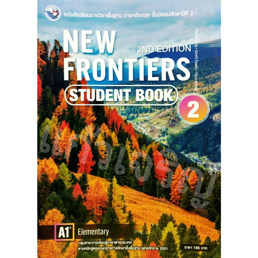 หนังสือเรียน NEW FRONTIERS 2 Student book / 9798893462005 #พว | Shopee Thailand