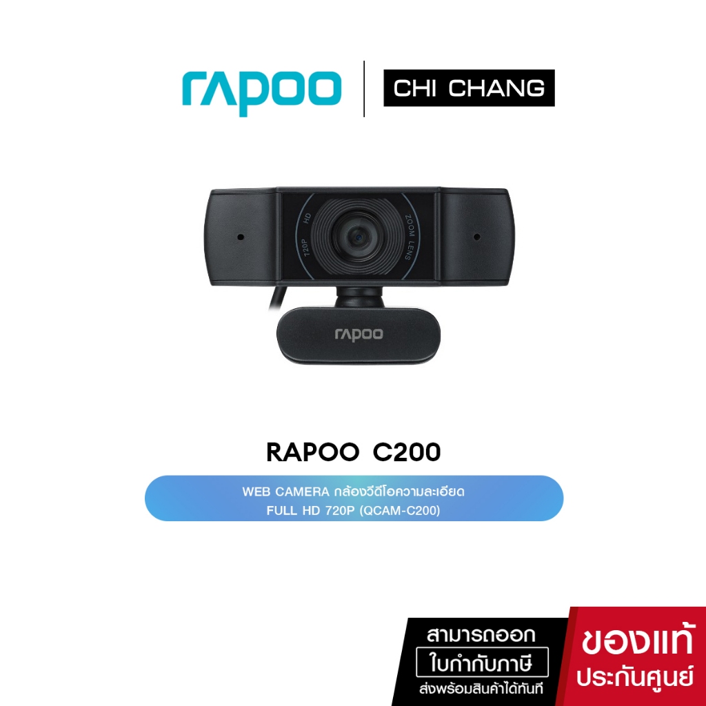 Rapoo รุ่น C200 Web Camera กล้องวีดีโอความละเอียด Full HD 720P (QCAM ...