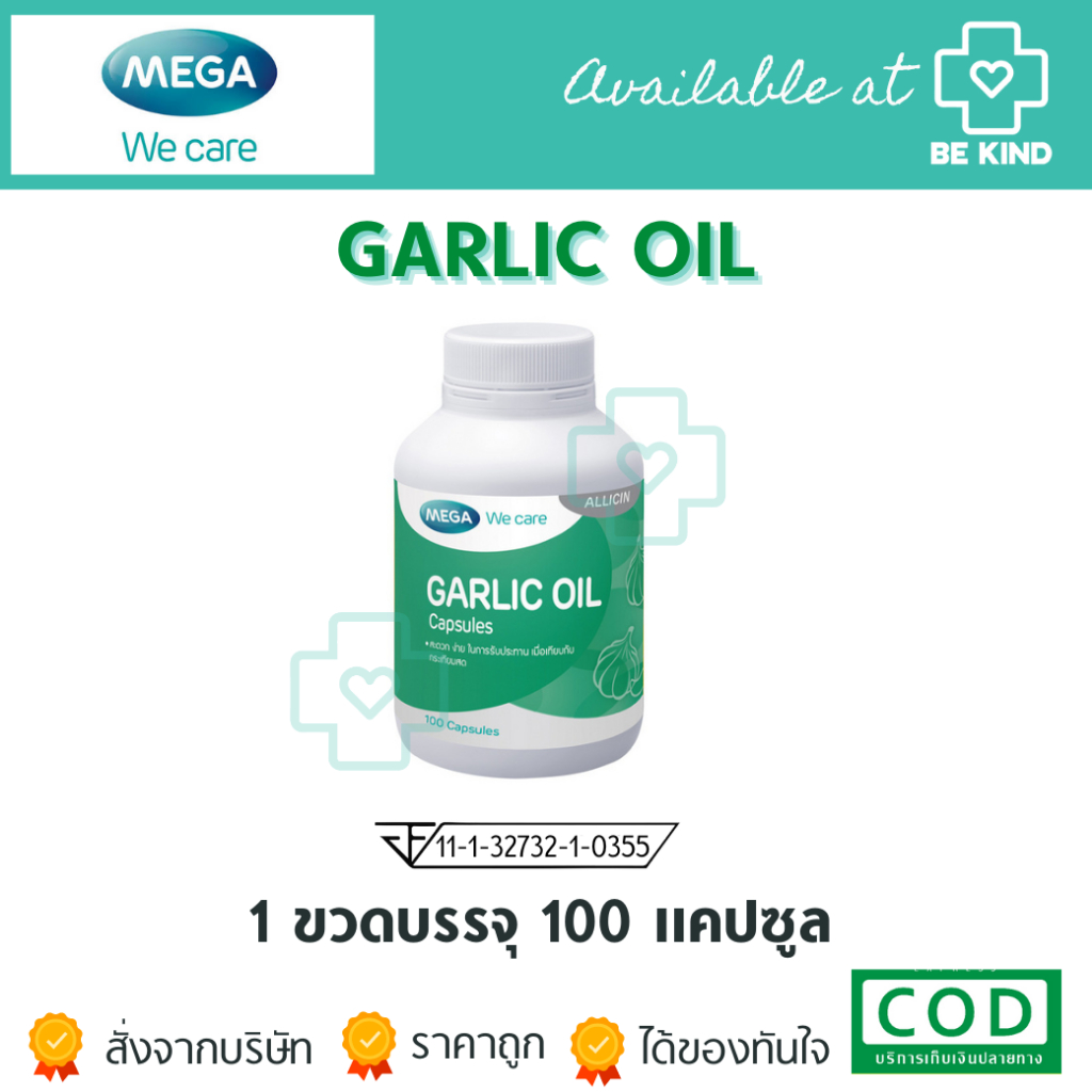 Mega Garlic Oil 100 caps. สารสกัดกระเทียม น้ำมันกระเทียม ขวดละ 100 ...