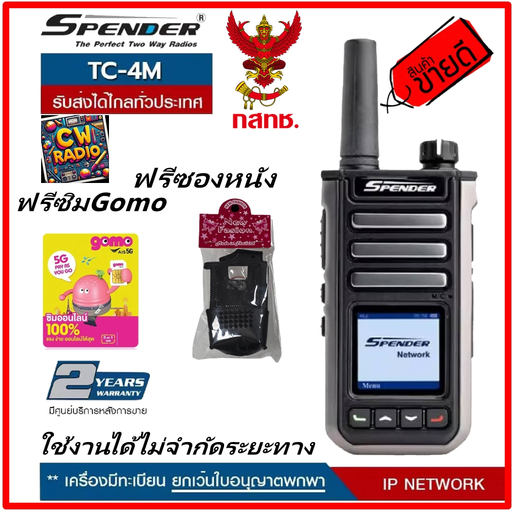 วิทยุสื่อสาร POC TC-4M รุ่นใหม่ล่าสุดจาก Spender Network สื่อสารได้ไกลไม่จำกัดระยะทาง ชัดเจนทุก ...