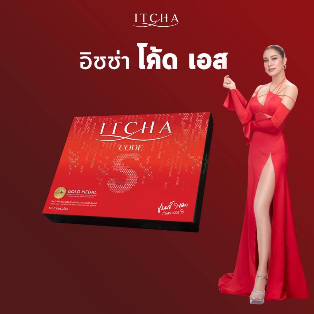 ใหม่ 2025 ITCHA CODE S : อิชช่า โค้ด เอส อาหารเสริมควบคุมน้ำหนัก (1 กล่อง 10 แคปซูล)/ ITCHA ...