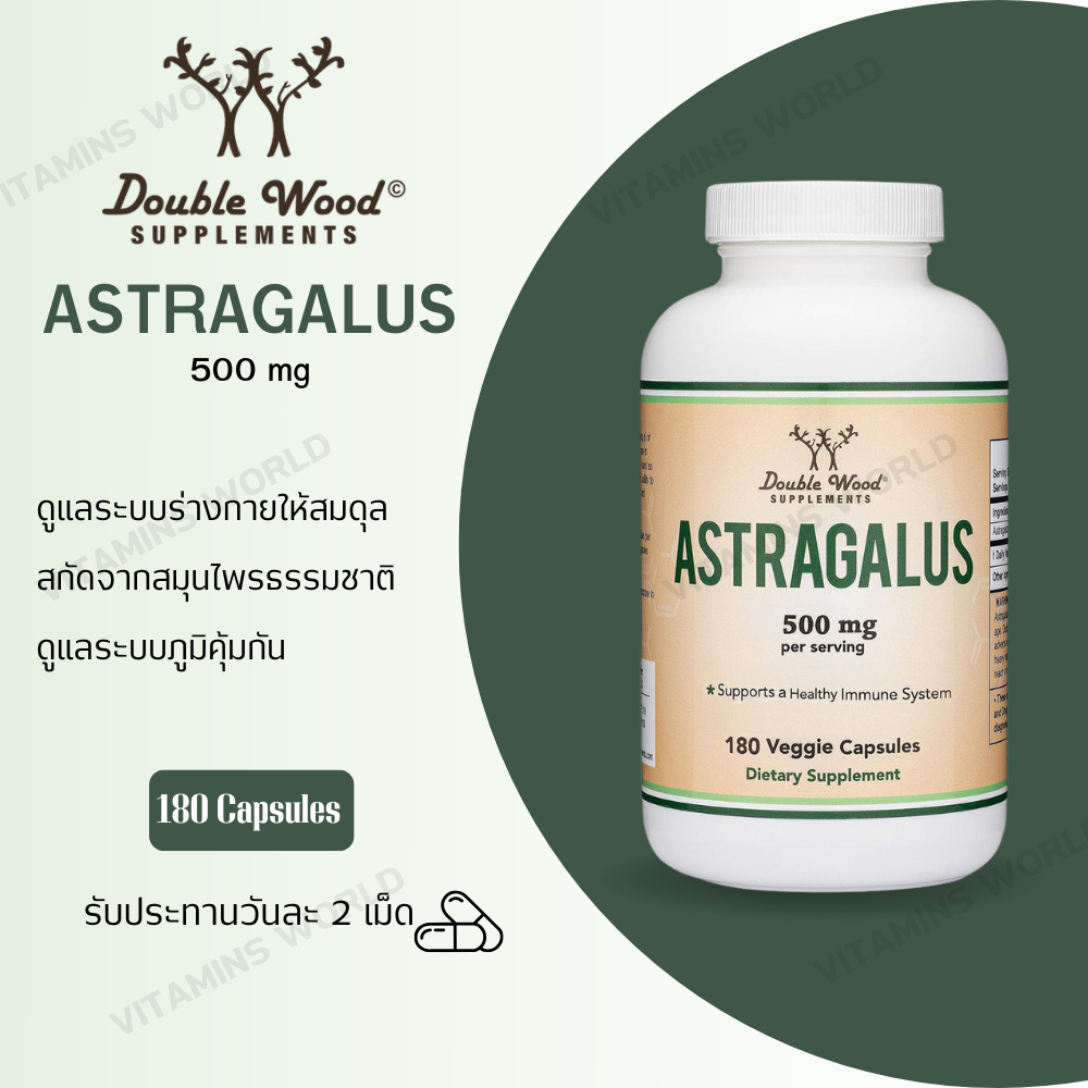 Double Wood Astragalus 500mg. 180 Capsules (V.3517) | Shopee Thailand