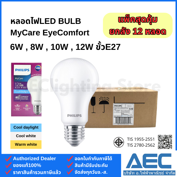 (ยกลัง 12หลอด) PHILIPS หลอดไฟLED BULB (รุ่นกล่องม่วง MyCare) 6W 8W 10W 12W ขั้วE27 ทรงA60 ...