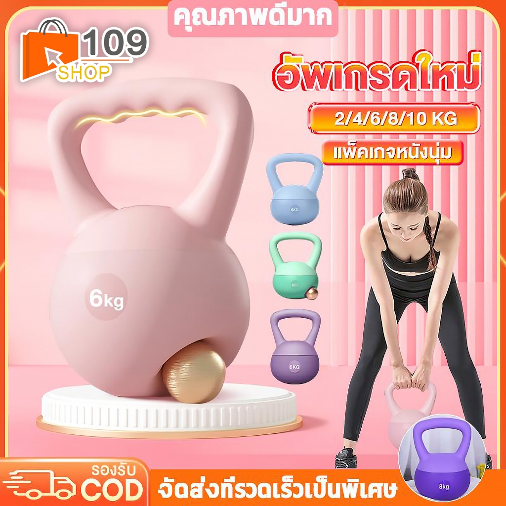 ตุ้มน้ำหนัก เคตเทิลเบลหนังนิ่ม ขนาด 2/4/6/8/10KG ดัมเบล ตุ้มน้ำหนักออกกำลังกาย | Shopee Thailand