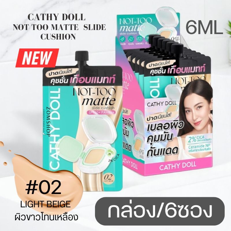 【ซอง/#02เท่านั้น】Cathy Doll คุชชั่นแมทท์【นอตทูแมทท์】Cathy Doll Not too matte slide cushion 6g ...