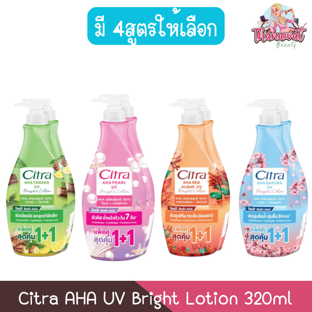 (แพ็คคู่) Citra AHA UV Bright Lotion 320ml ซิตร้า เอเฮชเอ ยูวี ไบรท์ ...