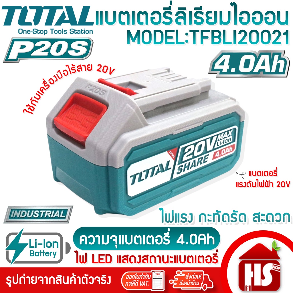 TOTAL แท่นชาร์จ แบตเตอรี่ แบตเตอรี่ลิเธียมไอออน 20 โวลท์ 4 แอมป์ (20V 4 ...