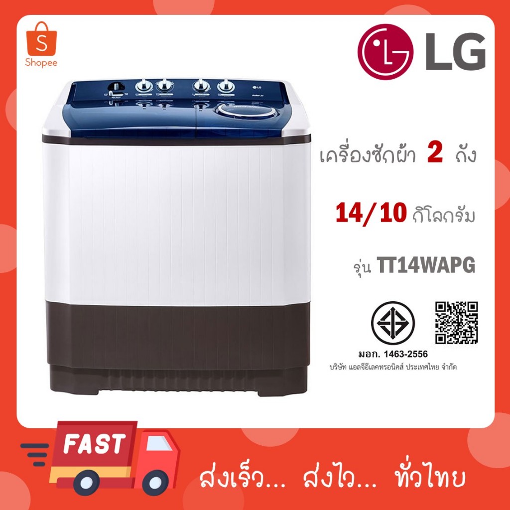 เครื่องซักผ้า 2 ถัง LG รุ่นใหม่ TT14WAPG ขนาด 14 KG | Shopee Thailand