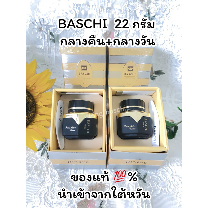 Baschi ใต้หวันของแท้ 💯%บาชิ22กรัม1ชุดจะได้2กระปุกกลางวัน+กลางคืน ของแท้ ...