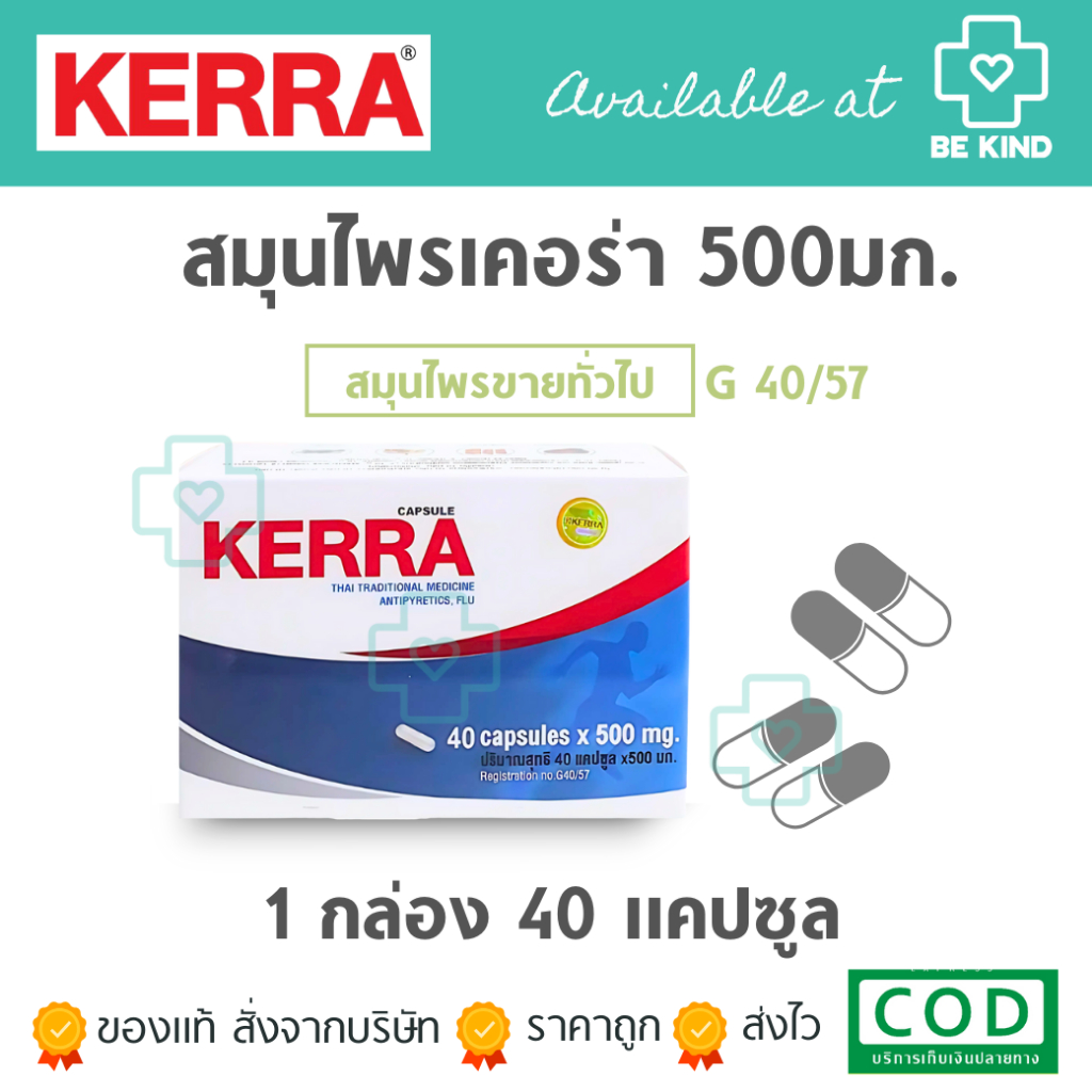 KERRA CAPSULE เคอรร่า ยาจากสมุนไพร ยาแผนไทย (ขายทั่วไป) | Shopee Thailand