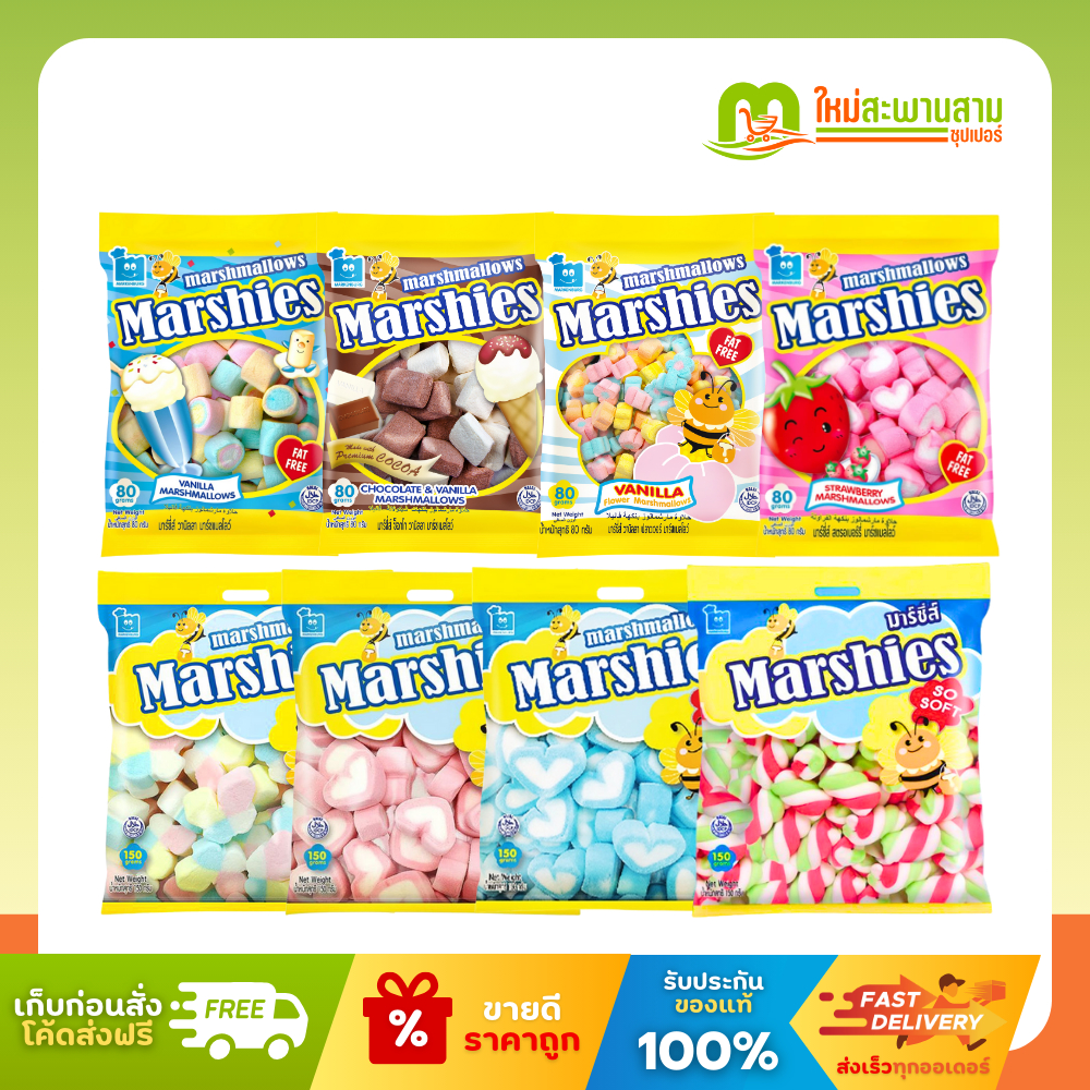 มาร์ชี่ส์ Marshies มาร์ชแมลโลว์ ตรามาร์เคนเบิร์ก 80-150 กรัม | Shopee ...