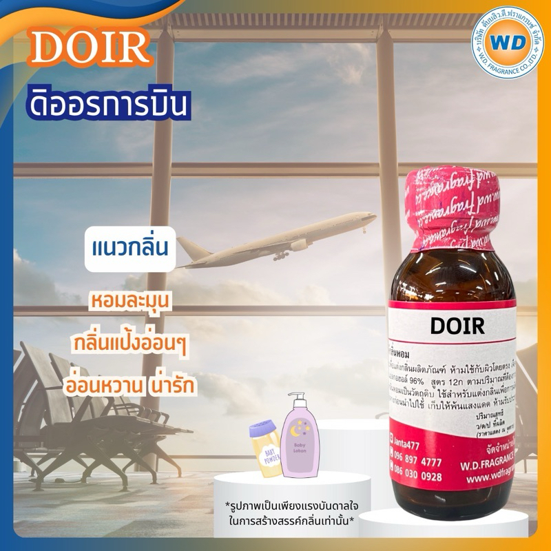 DOIR ดิออรการบิน หัวเชื้อน้ำหอม 100% ขนาด 30ML 100ML | Shopee Thailand