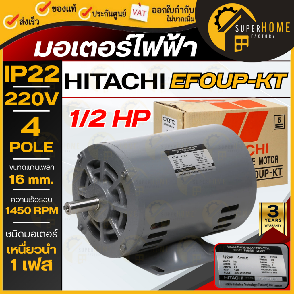 💥แท้ ส่งด่วน💥HITACHI มอเตอร์ไฟฟ้า 1/2 HP 2 สาย 220V รุ่น EFOUP-KT ไม่มีคอน มอเตอร์ 1/2hp 1/2 ...
