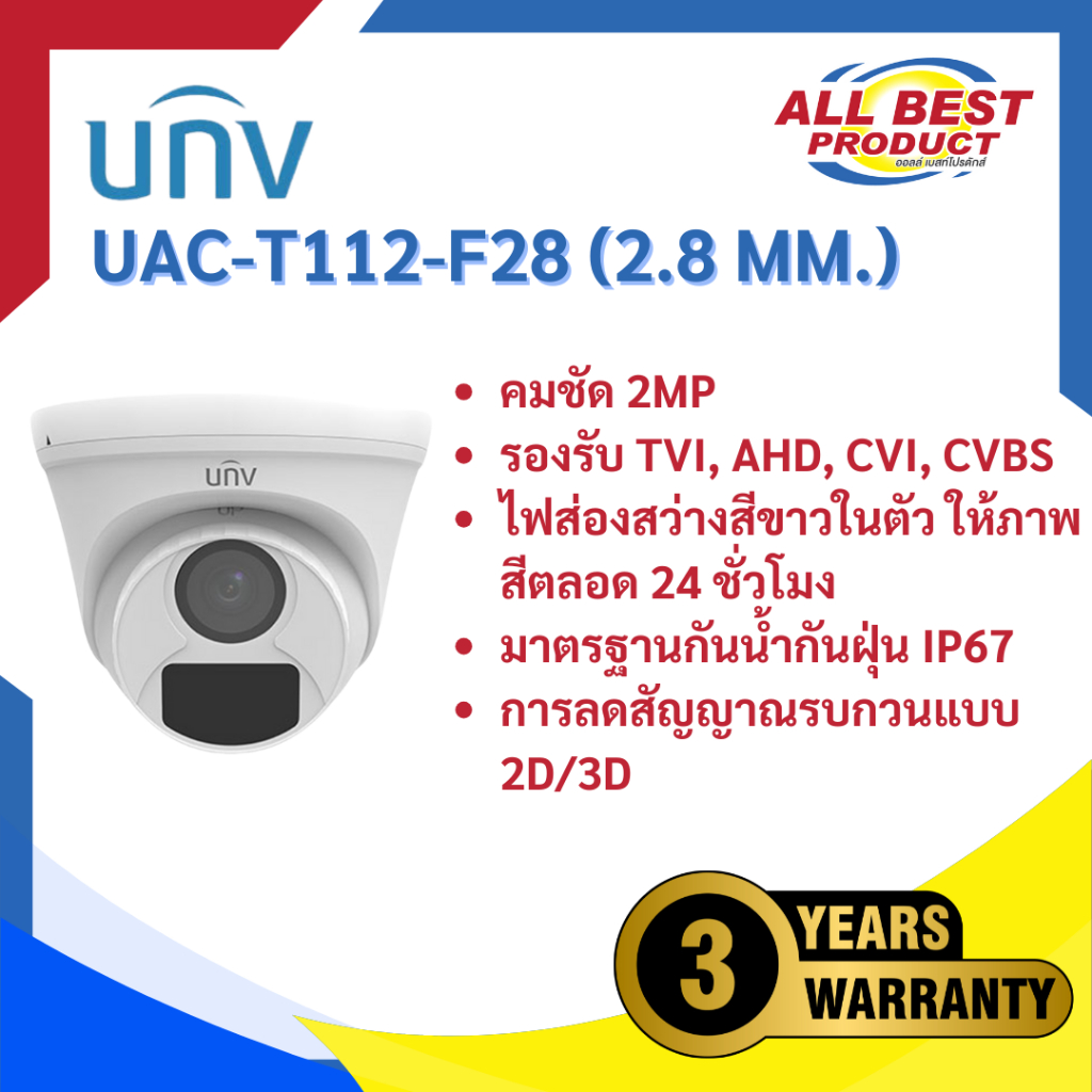 Uniview รุ่น UAC-T112-F28 2MP กล้องวงจรปิดอนาล็อกแบบ Turret สินค้าประกันศูนย์ไทย | Shopee Thailand