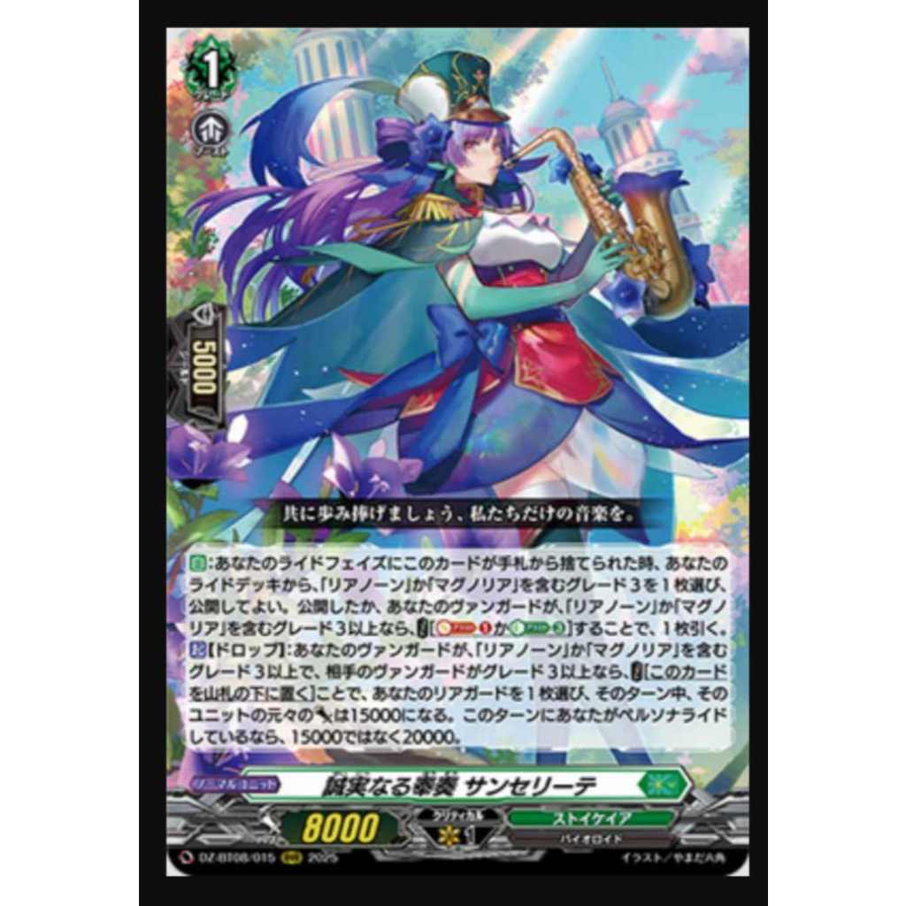 VANGUARD DIVINEZ แยกใบ DZ-BT08/015 RRR | Shopee Thailand