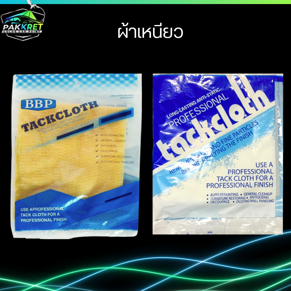 ผ้าเหนียว BBP / TACKCLOTH / HAMMER ขนาด 18 นิ้ว X 36 นิ้ว เช็ดฝุ่นอย่างดี By PKC | Shopee Thailand