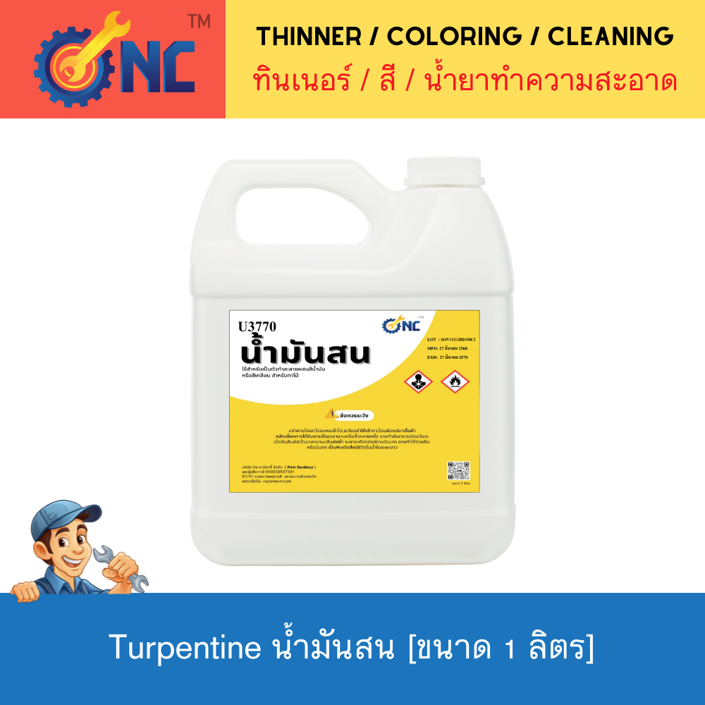 NC Hardware Turpentine น้ำมันสน ตรา NC [Turpentine NC Brand] ขนาด 1 ...
