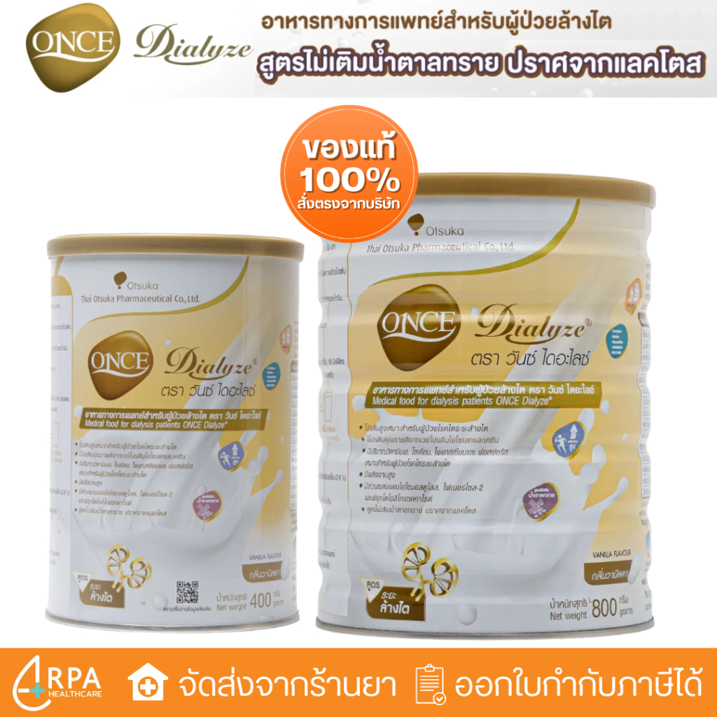 Once Dialyze สูตรหลังล้างไต วันซ์ ไดอะไลซ์ อาหารทางการแพทย์สำหรับ ...
