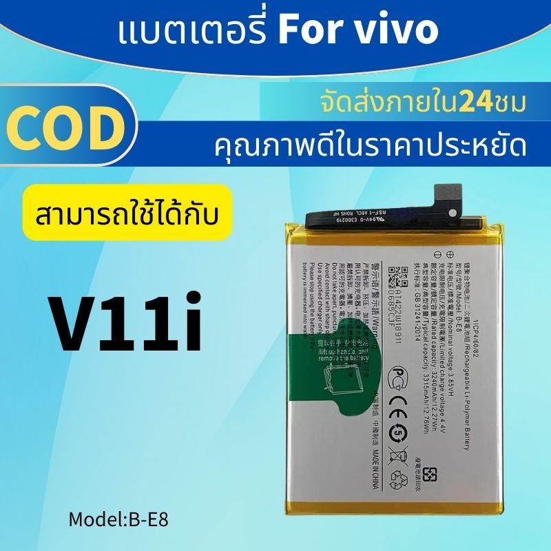 แบตเตอรี่ Vivo V11i B-E8 Vivo Battery แบต V11i แบต B-E8 แบต Vivo1806 มี ...