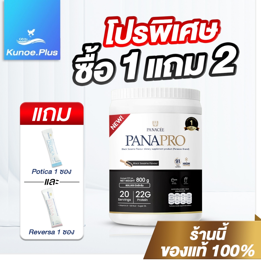 [มีโปรพิเศษ+ของแถม] Panapro โปรตีนพืช ธรรมชาติ ช่วยชะลอวัย ลดน้ำหนัก ...