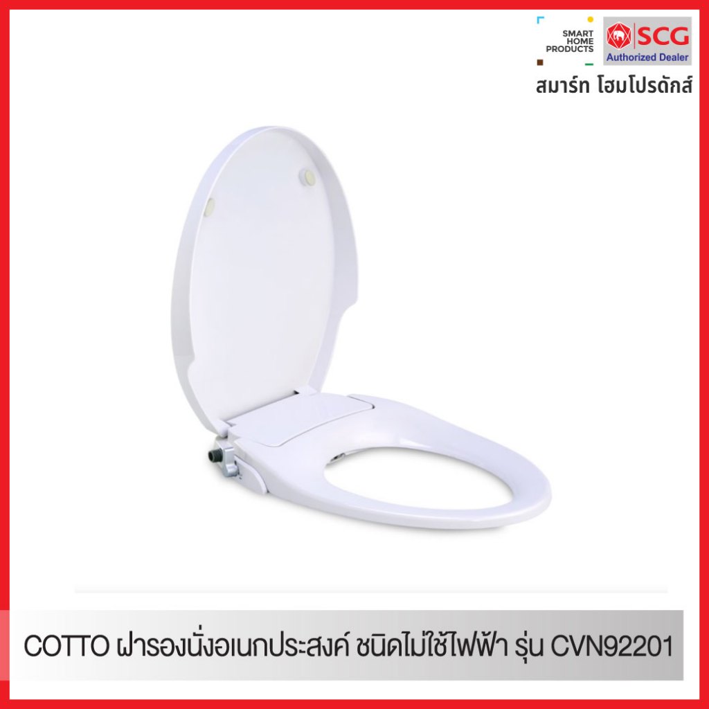 Cotto ฝาร้องนั่งอเนกประสงค์ ชนิดไม่ใช้ไฟฟ้า รุ่น CVN92201 | Shopee Thailand