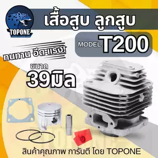 t200 ราคาพิเศษ | ซื้อออนไลน์ที่ Shopee ส่งฟรี*ทั่วไทย!