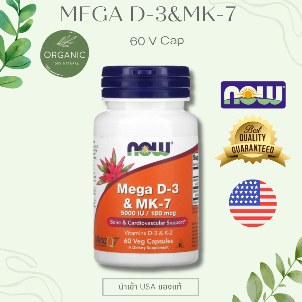 [ล๊อตใหม่] Now Mega Vitamin D3 & MK-7 (Vitamin K2) เหมาะกับผู้ที่ใส่ใจ ...