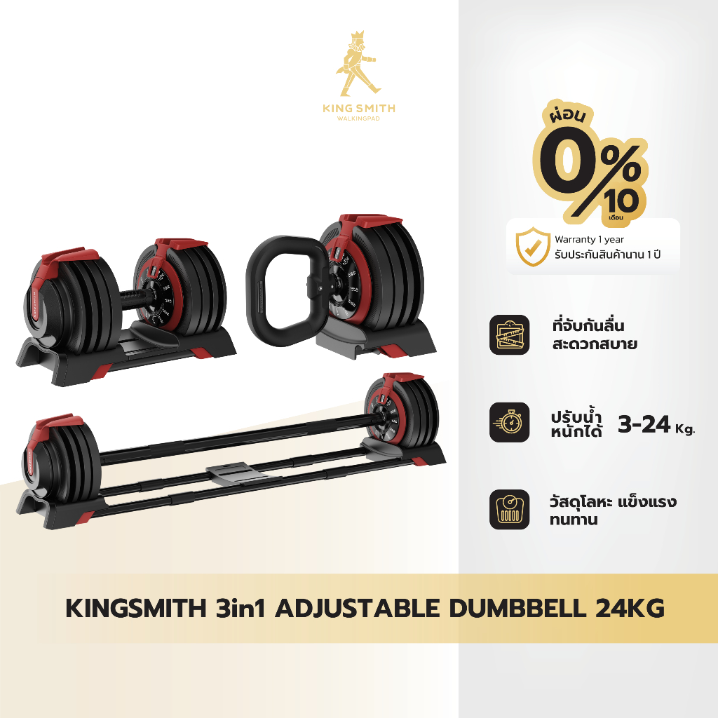 Kingsmith 3 in one Adjustable Dumbbell FWAD243 24KG ดัมเบลปรับนํ้าหนัก มาพร้อมฐานวางดัมเบล แผ่น ...
