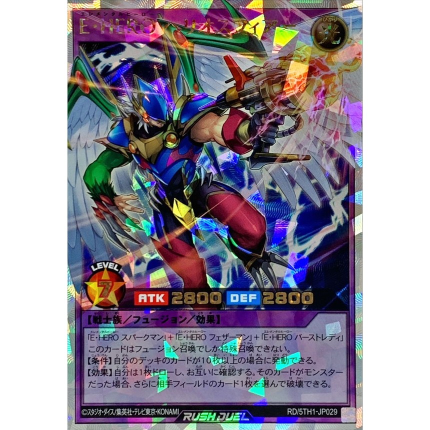 [Konami] [Yu-Gi-Oh! Rush Duel] Elemental HERO Heliosphere RD/5TH1-JP029 (Over Rush Rare ...