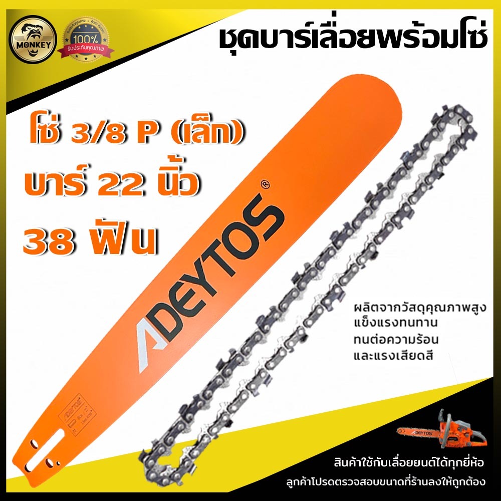 บาร์ ADEYTOS สำหรับเลื่อยยนต์ แบบหัวเลเซอร์ 22 นิ้ว ร่องบาร์(1.5) มม. บาร์หัวเลเซอร์คุณภาพดี มี ...