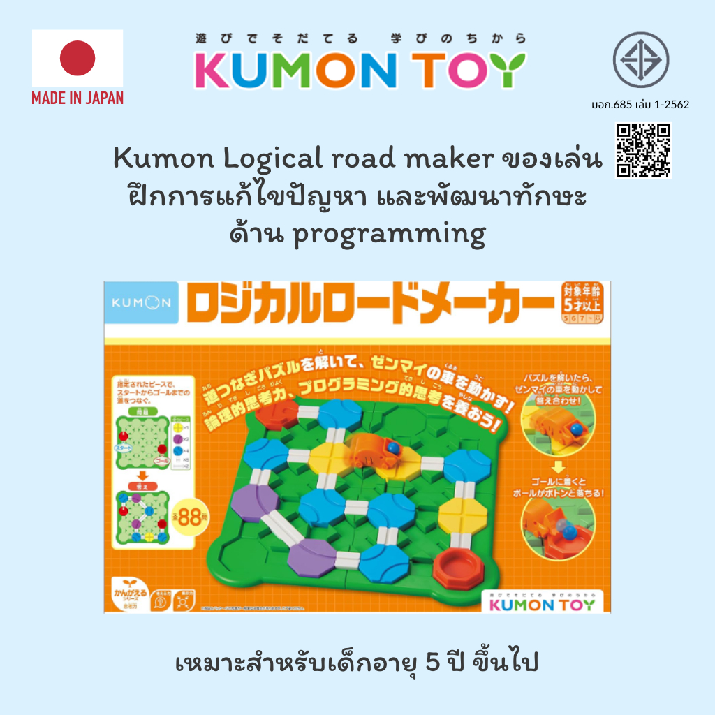 Kumon toys Logical road maker ของเล่นคุมองฝึกการแก้ไขปัญหา และพัฒนา ...