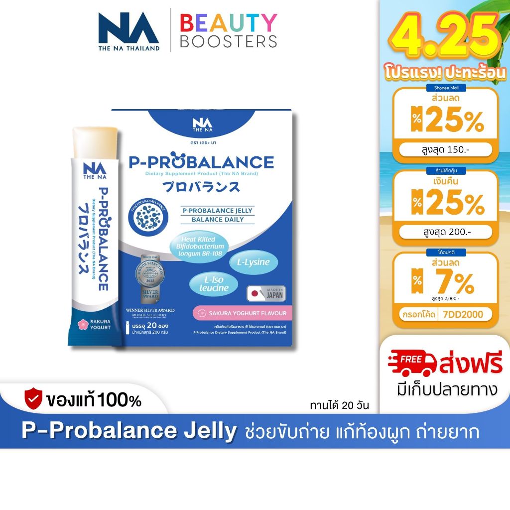 The Na P-Probalance Jelly 1 กล่อง พีโปร บาลานซ์ 1 กล่องมี 20 ซอง | Shopee Thailand