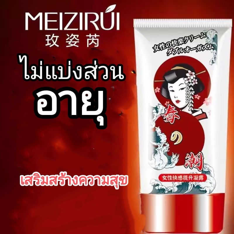จัดส่งแบบลับ MEIZIRUI 50ml เจลกระตุ้นอารมณ์หญิง เพิ่มความสุขของผู้หญิง ...