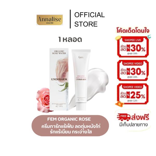 [ ของแท้/ร้านบริษัท ] เฟ็ม FEM ORGANIC ROSE WATER UNDERARM ครีมทารักแร้ ...