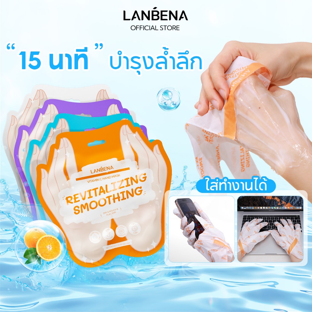 LANBENA มาส์กมือ Hand Mask ไวท์เทนนิ่ง ชุ่มชื้น ลดริ้วรอย ปกป้องมือแห้ง ...