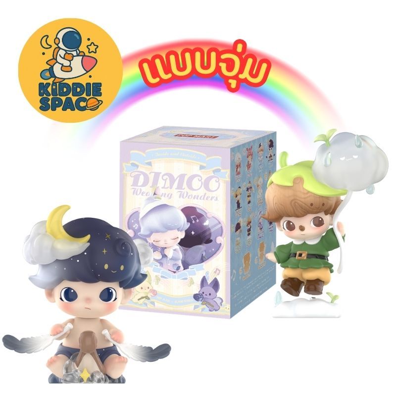 แบบจุ่ม💛พร้อมส่งในไทย🇹🇭 Dimoo Weaving Wonders Series ของแท้💯 | Shopee ...