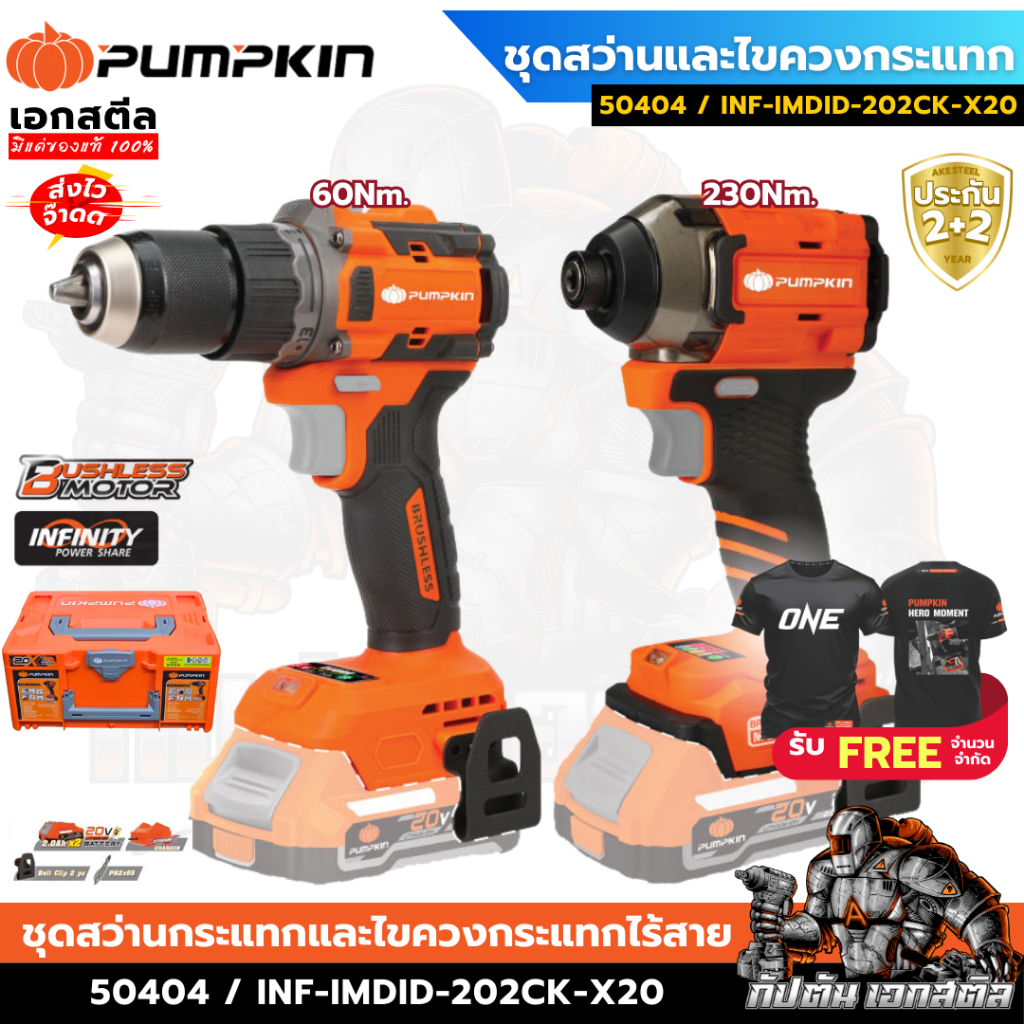 (ถูกสุด) PUMPKIM ชุดสว่านกระแทกและไขควงกระแทกไร้สาย 50404 / INF-IMDID ...