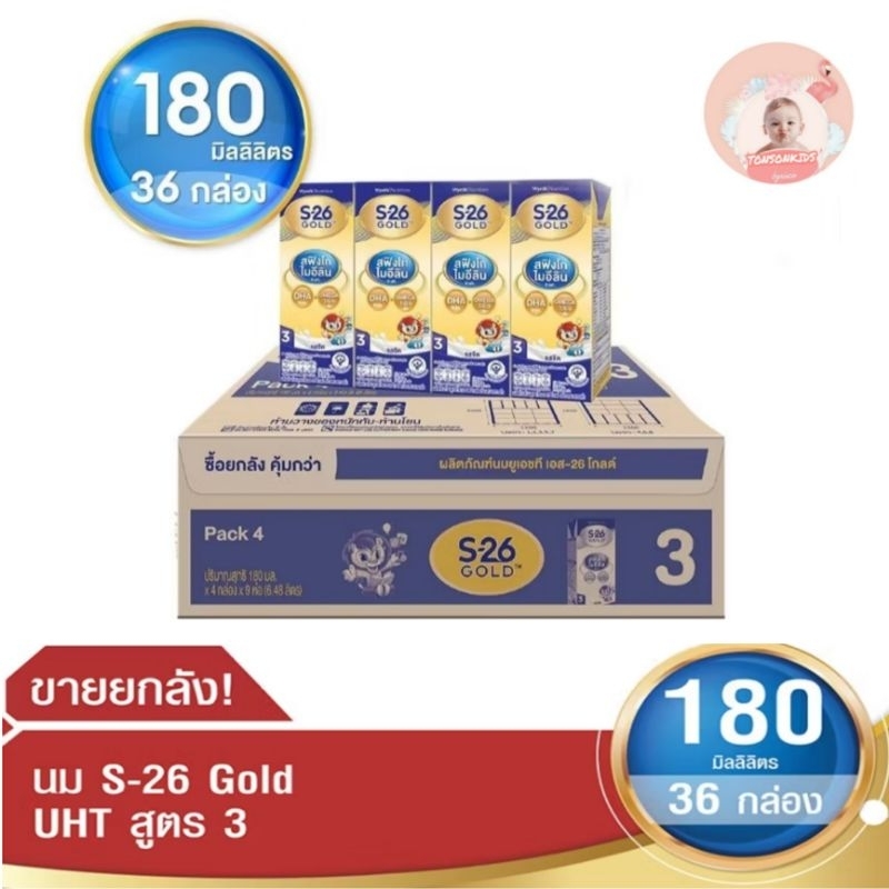 UHTเอส26 โกลด์ สูตร3 S-26 Gold UHT สูตร3,สูตร4(36กล่อง) | Shopee Thailand