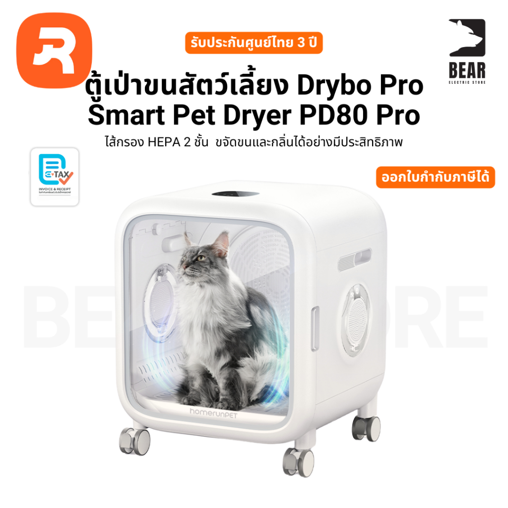 ตู้เป่าขนสัตว์เลี้ยง Homerunpet Drybo Pro Smart Pet Dryer PD80 Pro ไส้ ...