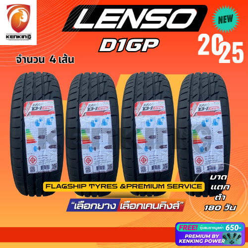 ผ่อน0% 195/55 R15 225/40 R18 225/45 R18 235/40 R18 Lenso D1GP ( 4 เส้น) ยางใหม่ปี 2024-2025 Free ...