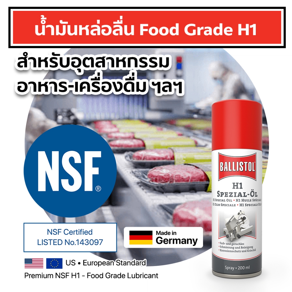 Ballistol H1 NSF สเปรย์น้ำมันหล่อลื่น ฟู้ดเกรด อันดับ 1 จากเยอรมนี สำหรับเครื่องจักรอาหาร ...