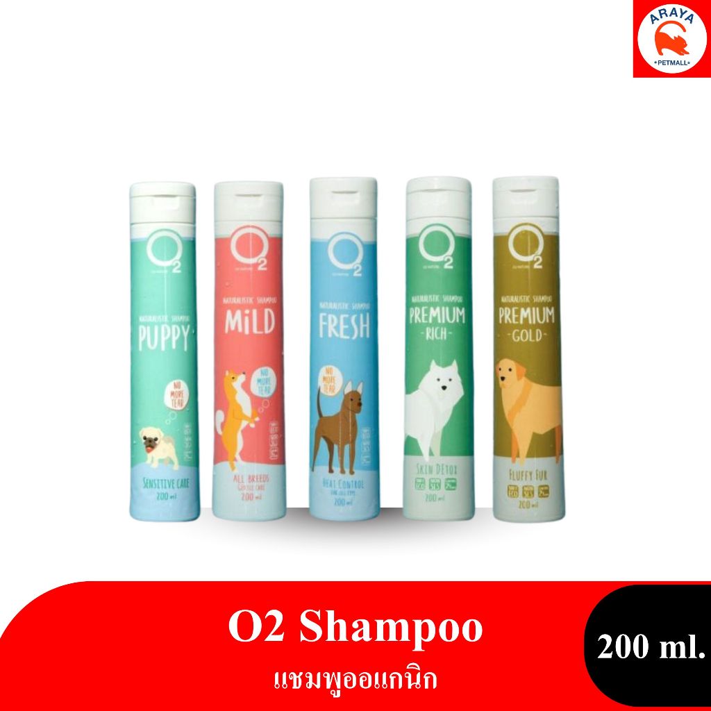 *200ml.* O2 Shampoo แชมพูสุนัข แชมพูแมว กำจัดกลิ่น อ่อนโยน แชมพูออแกนิก ...
