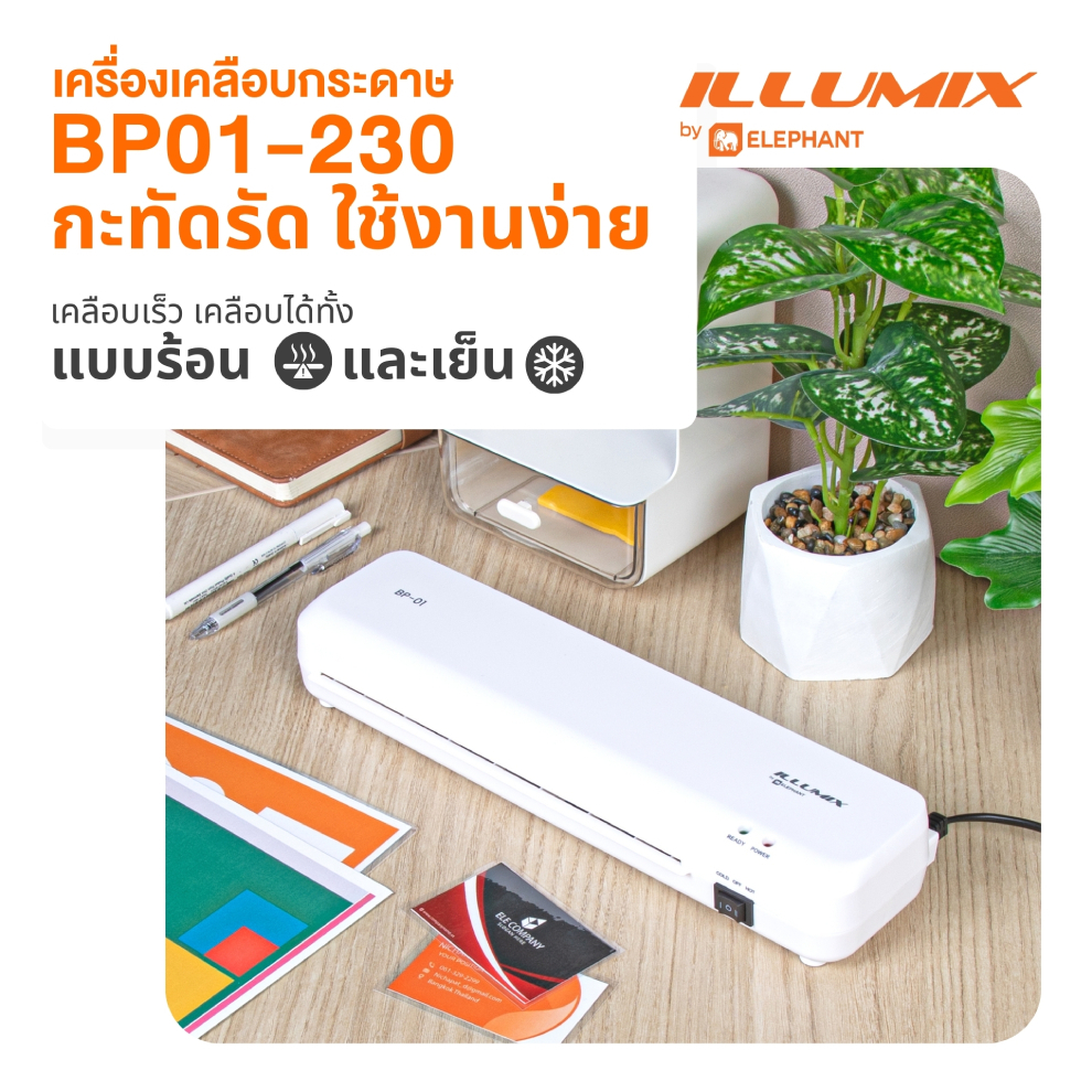 ILLUMIX LAMINATOR BP01-230 (2 Pin Plug) เครื่องเคลือบกระดาษ กะทัดรัด ใช้งานง่าย เคลือบเร็ว ...
