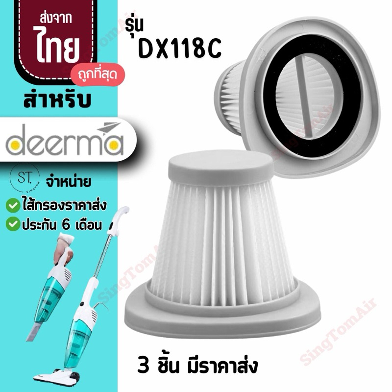Dx118c filter Hepa Deerma Dx118c Filter ไส้กรองเครื่องดูดฝุ่น Deerma ...
